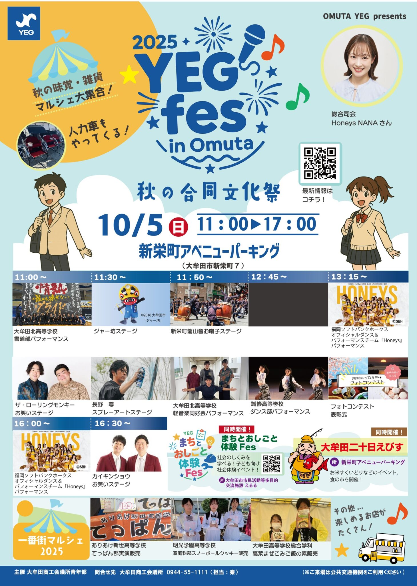 大牟田の秋を満喫！「YEGフェス in Omuta 2025」開催 | 大牟田商工会議所青年部（大牟田YEG）公式サイト